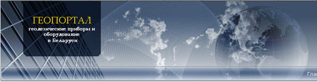 SuperGeo Announces Geoportal LLC A Reseller in Belarus - GIS user ...