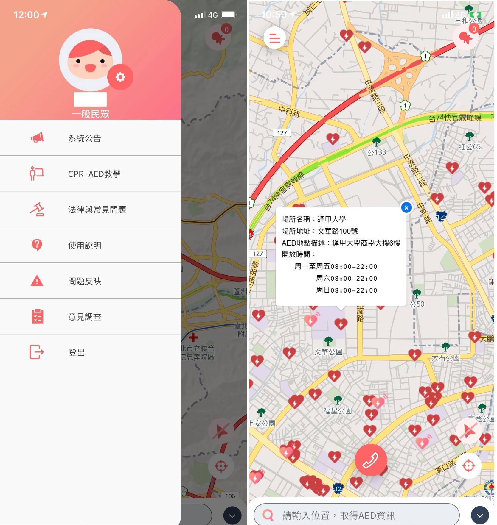 物聯網應用X聽見AED – 台灣市佔率最高GIS解決方案第一品牌 | 崧旭資訊股份有限公司 – Supergeo